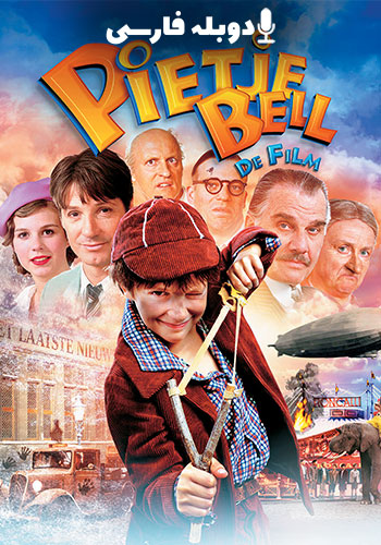 پیشتازمووی | پیتر بل Pietje Bell 2002